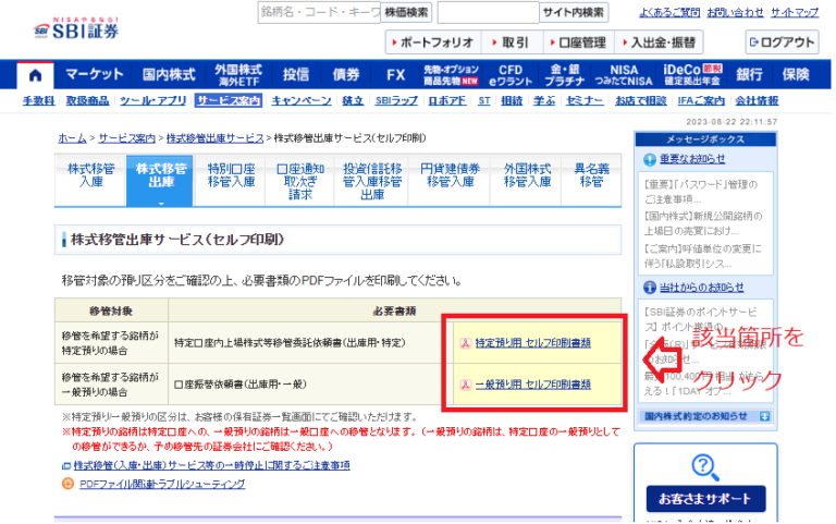 【TOB応募方法】東日コンシス1株、SBI証券から移管して大和証券で応募 | ねこじゃらしブログ