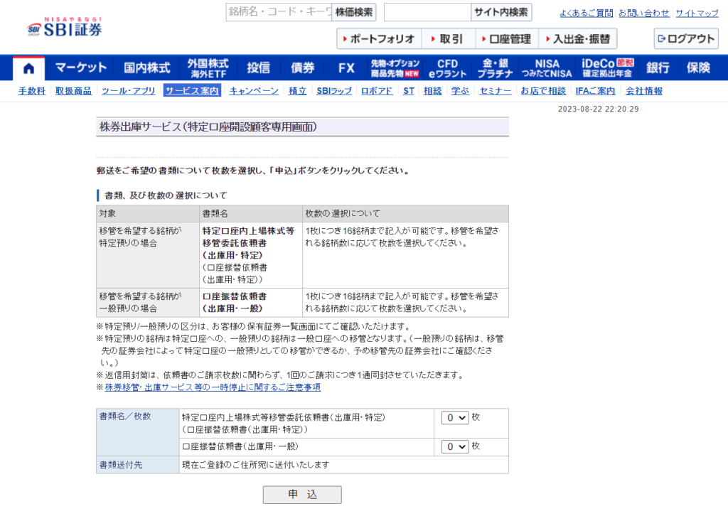 【TOB応募方法】東日コンシス1株、SBI証券から移管して大和証券で応募 | ねこじゃらしブログ