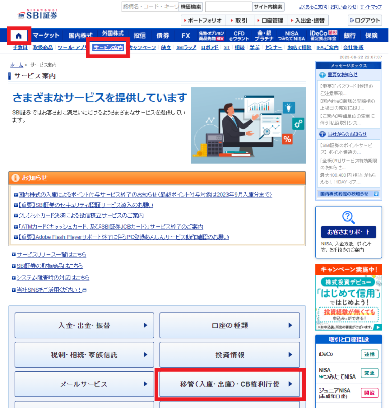 【TOB応募方法】東日コンシス1株、SBI証券から移管して大和証券で応募 | ねこじゃらしブログ